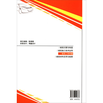正版书籍 建筑工程测量9787567410633