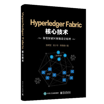 HYPERLEDGER FABRIC核心技术