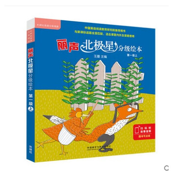 外研社 丽声北极星分级绘本第一级上 小学英语新课标教学教材匹配分级配套读物1级上英语配套阅读书 