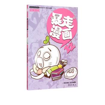 暴走漫画(12)