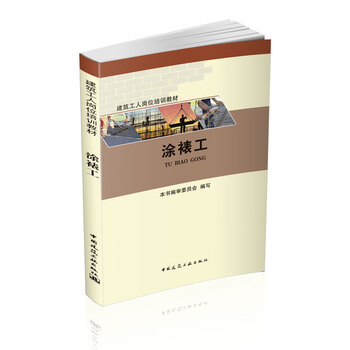 现货涂裱工-建筑工人岗位培训教材