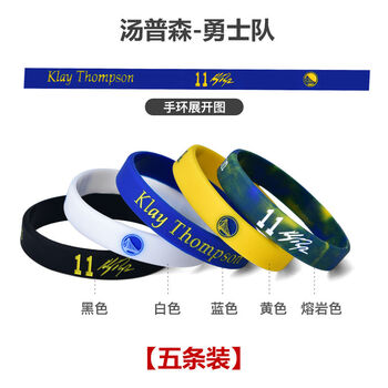 【球星推荐】篮球手环nba夜光硅胶科比库里詹姆斯湖人欧文哈登男球星运动手链 汤普森套装【五条装】 大号【周长19cm建议105斤以上】