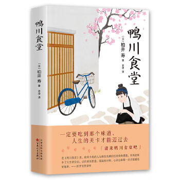 鸭川食堂【正版图书】