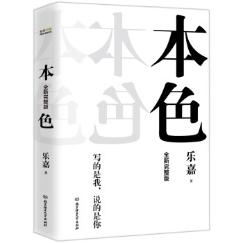 本色9787568263689北京理工大学乐嘉