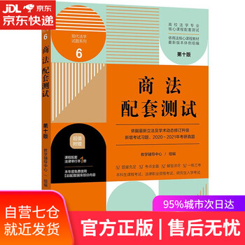 【正版图书】商法配套测试  中国法制出版社