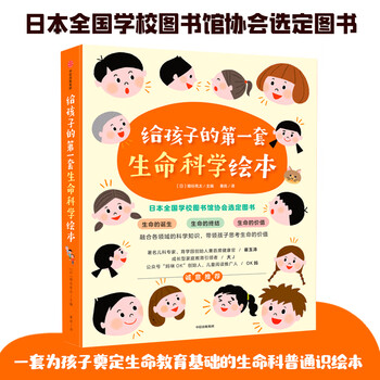 给孩子的第一套生命科学绘本：生命从哪里来+生命为什么结束+生命很宝贵吗（套装共3册）