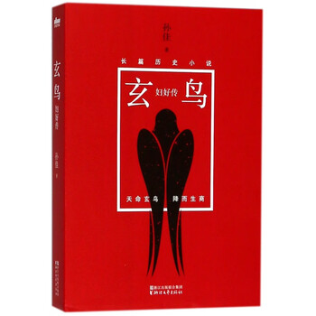 玄鸟(妇好传)