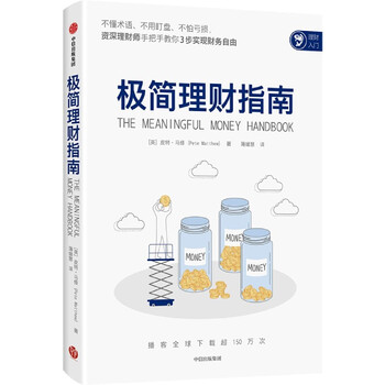极简理财指南