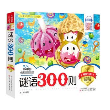 谜语300则