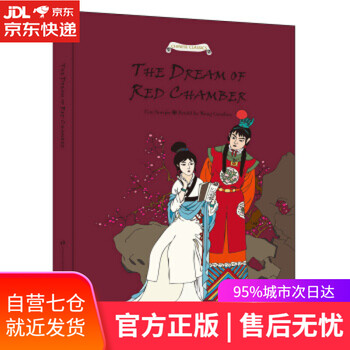 【正版图书】红楼梦故事-英文 王国振 著,美珊（Ms. Bérénice Zandonai） 译 五洲传播出版社