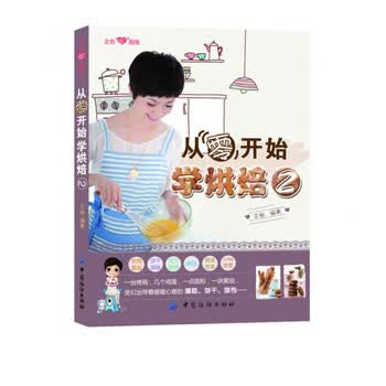 从零开始学烘焙(2)