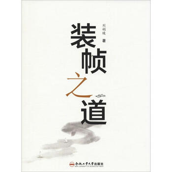 装帧之道