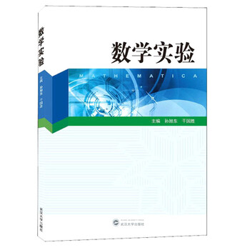 数学实验