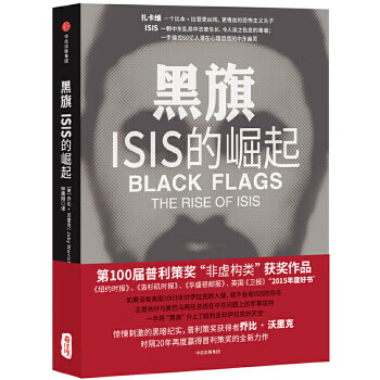 黑旗:ISIS的崛起【正版图书】