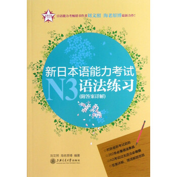 新日本语能力考试N3语法练习(附答案详解)