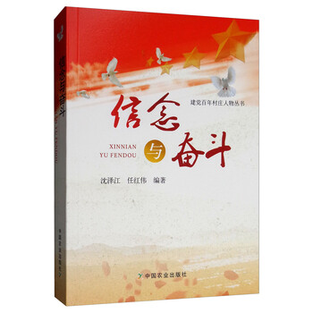 信念与奋斗
