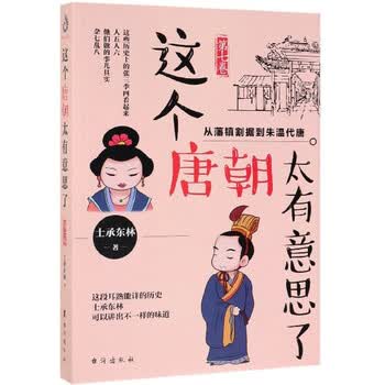 这个唐朝太有意思了（第7卷）