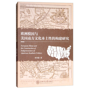 欧洲模因与美国南方文化本土性的构建研究