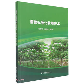 葡萄标准化栽培技术