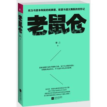 老鼠仓