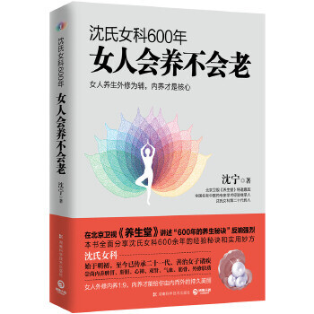 沈氏女科600年:女人会养不会老