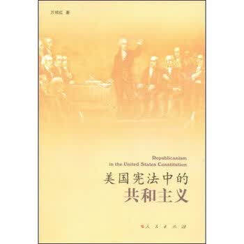 美国宪法中的共和主义 法律 书籍