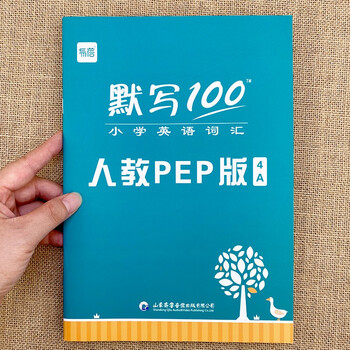 易蓓默写100人教PEP版小学英语三四五六年级单词默写本听写本小学生英语本册单词记忆本 4年级上册（单词+句子）1本