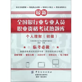 个人理财(初级)