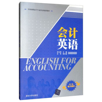 会计英语/全国高职高专专业英语规划教材