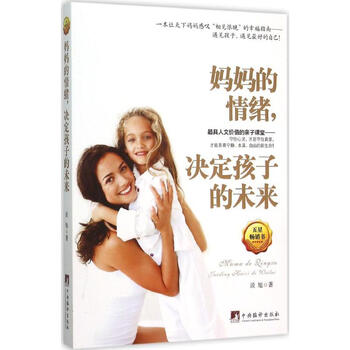 妈妈的情绪,决定孩子的未来