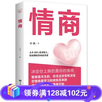 情商【6个印张】 提高语言表达能力演讲与口才书 沟通能力书籍