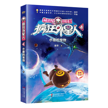 疯狂外星人系列4：小猪的宠物