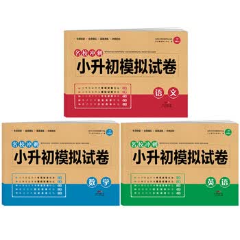 2022小升初试卷真题卷模拟测试卷语文数学英语必刷题人教版小学毕业系统总复习资料六年级下册期末考试全能练习 模拟试卷 语文+数学+英语 共3本