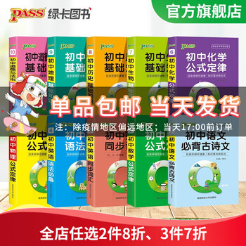 初中QBOOK语文数学英语物理化学生物历史地理政治 pass绿卡口袋书掌中宝基础知识手册小册子中考