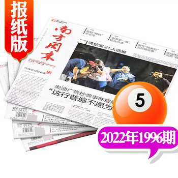 【多期自选】南方周末报纸2022年5月总第1996期新 另有往期及预售可选 时事热点新闻时政要闻杂志期刊单本 2022年5月1996期【奥迪广告抄袭事件背后】