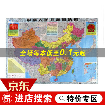 中华人民共和国地图【正版书】