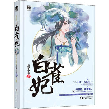 白雀妃