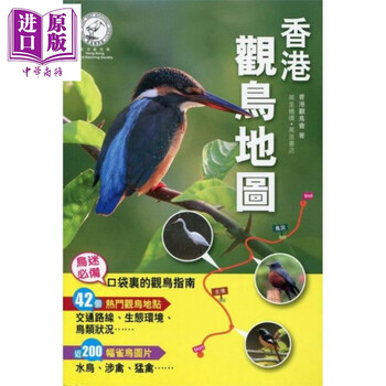 香港观鸟地图 港台原版 香港观鸟会 万里机构