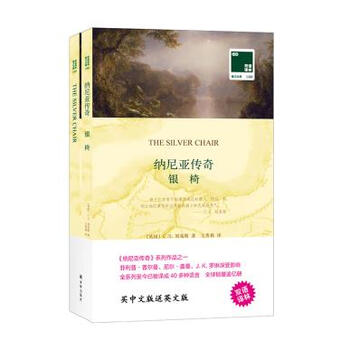 双语译林-180-银椅
