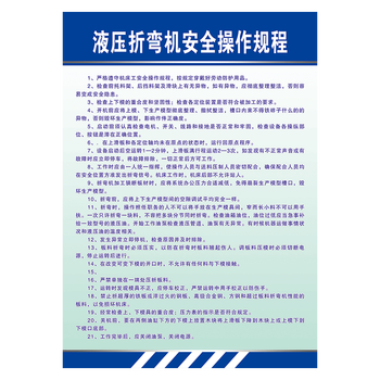 安全生产宣传画挂图规章制度展板台式钻床安全操作规程墙贴画贴纸NIH20 NIH20-01 液压折弯机安全操作规程 PP防水覆膜贴纸70*50厘米
