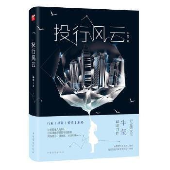 投行风云 9787511373458