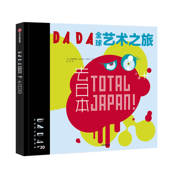 DADA全球艺术之旅·去日本