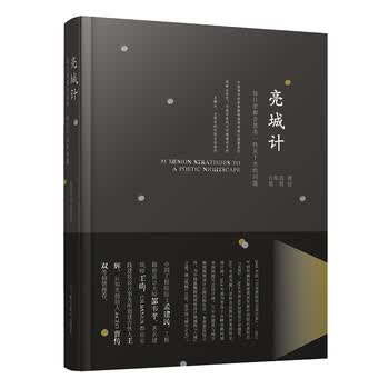 亮城计