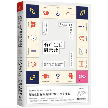 有产生活启示录 小说 书籍