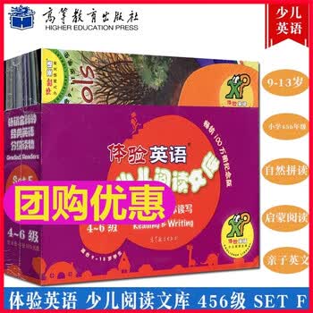 体验英语 少儿阅读文库 第456级 Set F 文体读写 读物 小学四五六年级 9-13岁少儿英语分