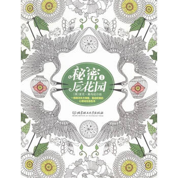 秘密后花园（Ⅰ） 绘画 书籍
