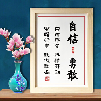 加油你很棒 增强自信鼓励打气学生书法字画桌面励志摆件装饰画实木相框挂墙画框UTK UTK59自信勇敢热情开朗 A5(可摆可挂)