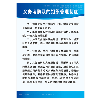 安全生产管理制度牌宣传画挂图车间消防安全生产十不准宣传栏展板墙贴画NIH28 NIH28-30 义务消防队的组织管理制度 PP防水覆膜贴纸60*40厘米