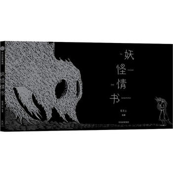 妖怪情书张其心