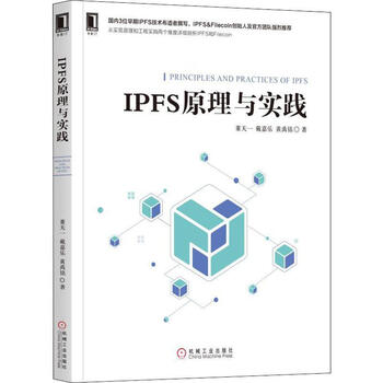 IPFS原理与实践